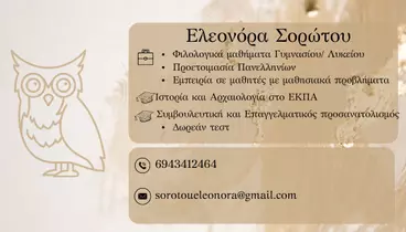 Eleonora Sorotou | Εκπαιδευτικό υλικό στο eduki.com