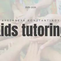 Kids Tutoring | Εκπαιδευτικό υλικό στο eduki.com