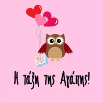 Η τάξη της Αγάπης | Εκπαιδευτικό υλικό στο eduki.com